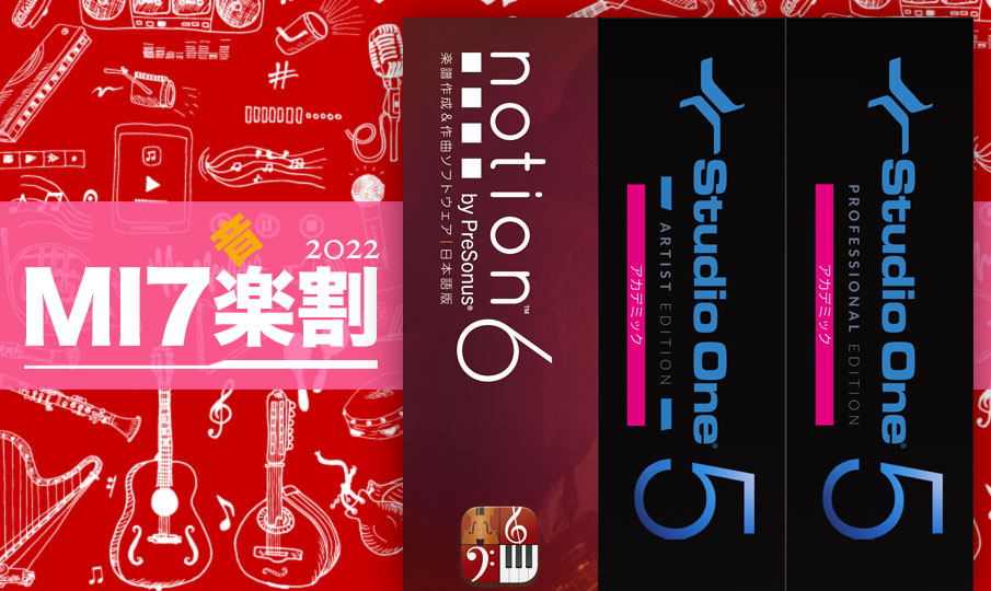 PreSonus | Studio One購入 - powered by MI7